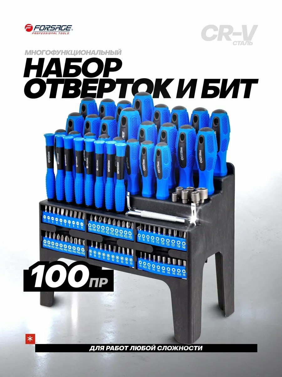 Набор отверток и бит 100 предметов