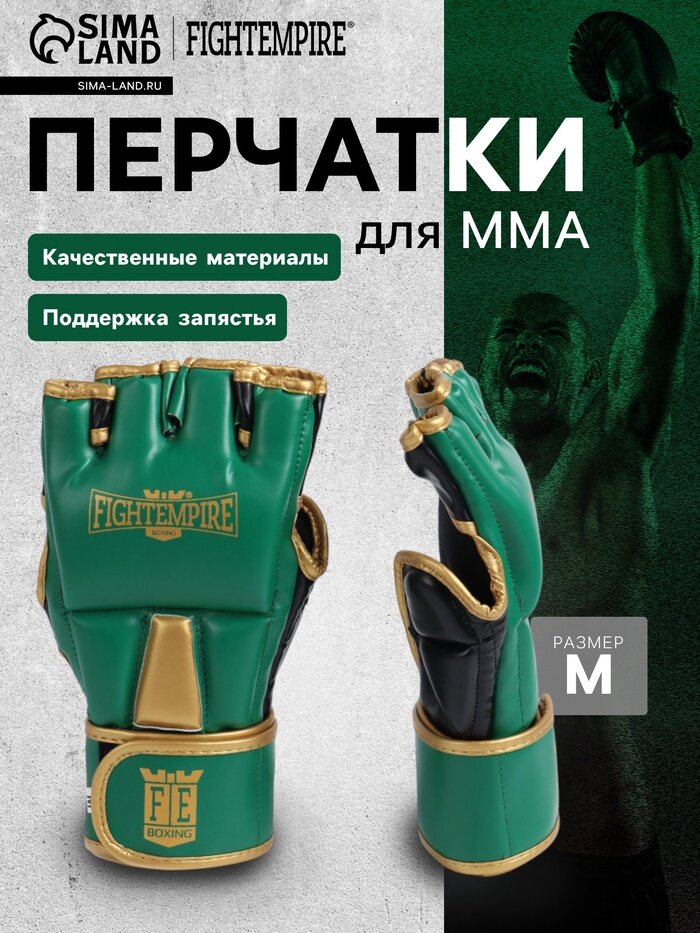 Перчатки для MMA FIGHT EMPIRE, RAPTOR, р. M