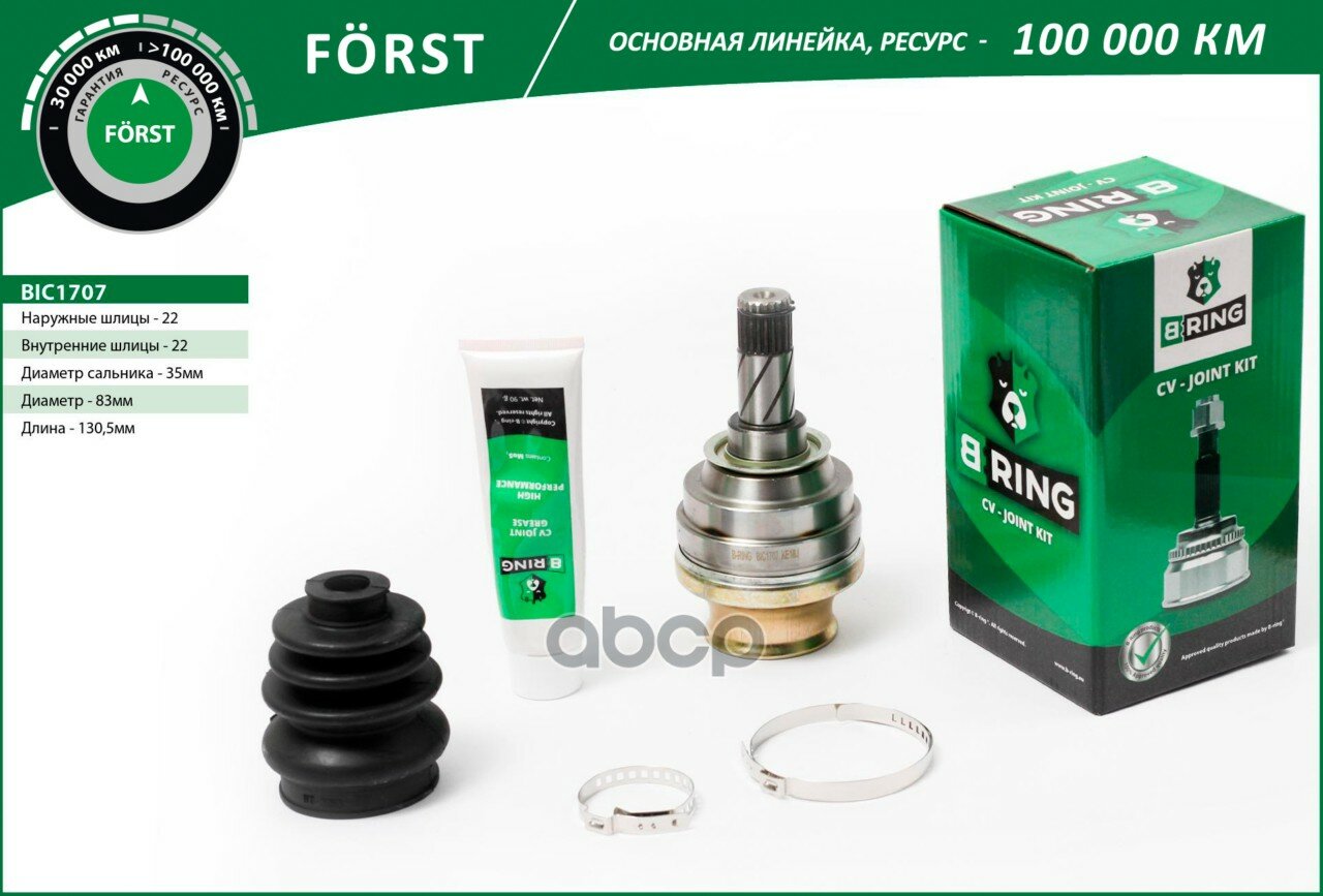 B-Ring Шрус Opel Vectra (02-) (Внутр.) [22/22] () B-Ring Forst B-RING арт. BIC1707