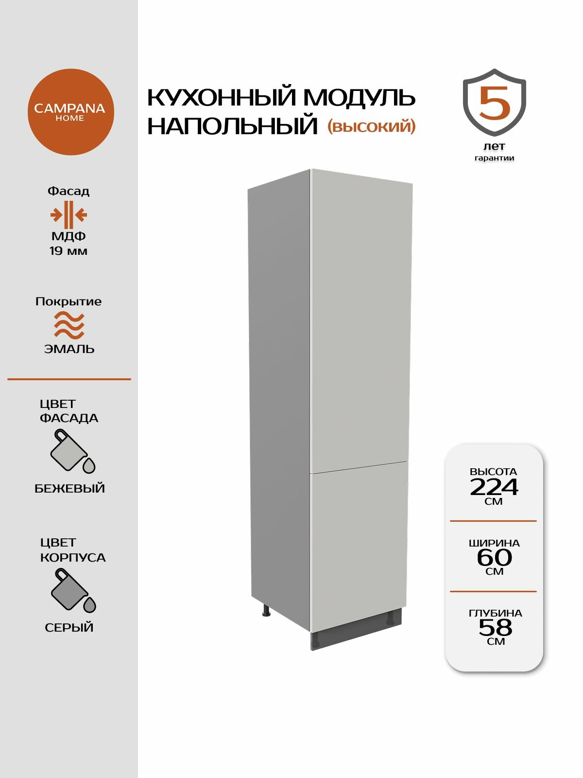 Кухонный модуль напольный серый, высокий (пенал), Гладкий, Бежевый, 60x224x58