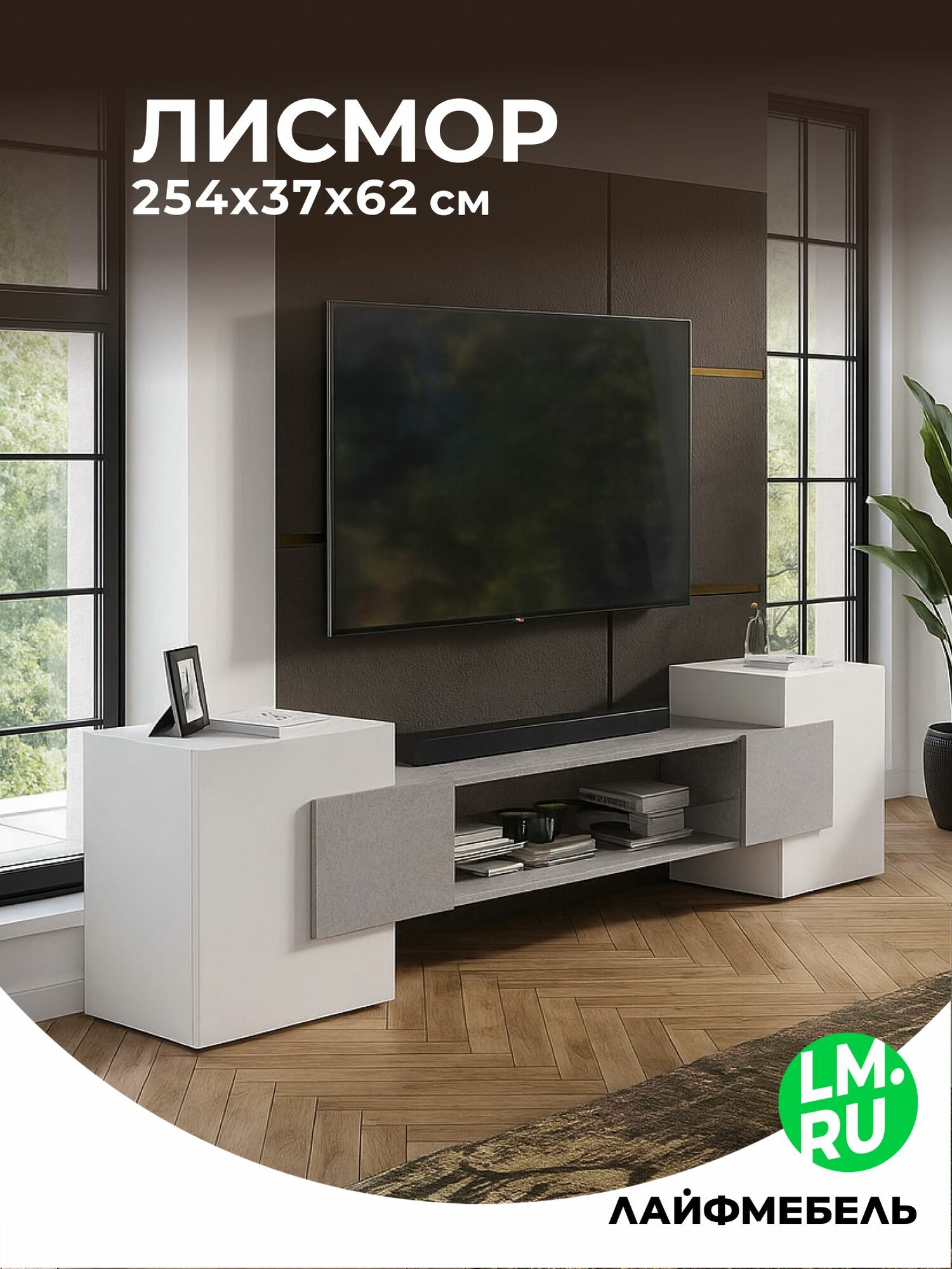 Тумба под телевизор белый / бетон светлый Лайфмебель Лисмор