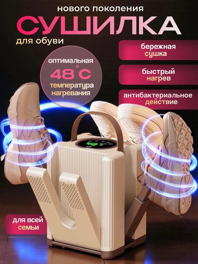 Сушилка для обуви электрическая, для 3 пар обуви, быстрая сушка, 6 лопастей, сушилка нового поколения