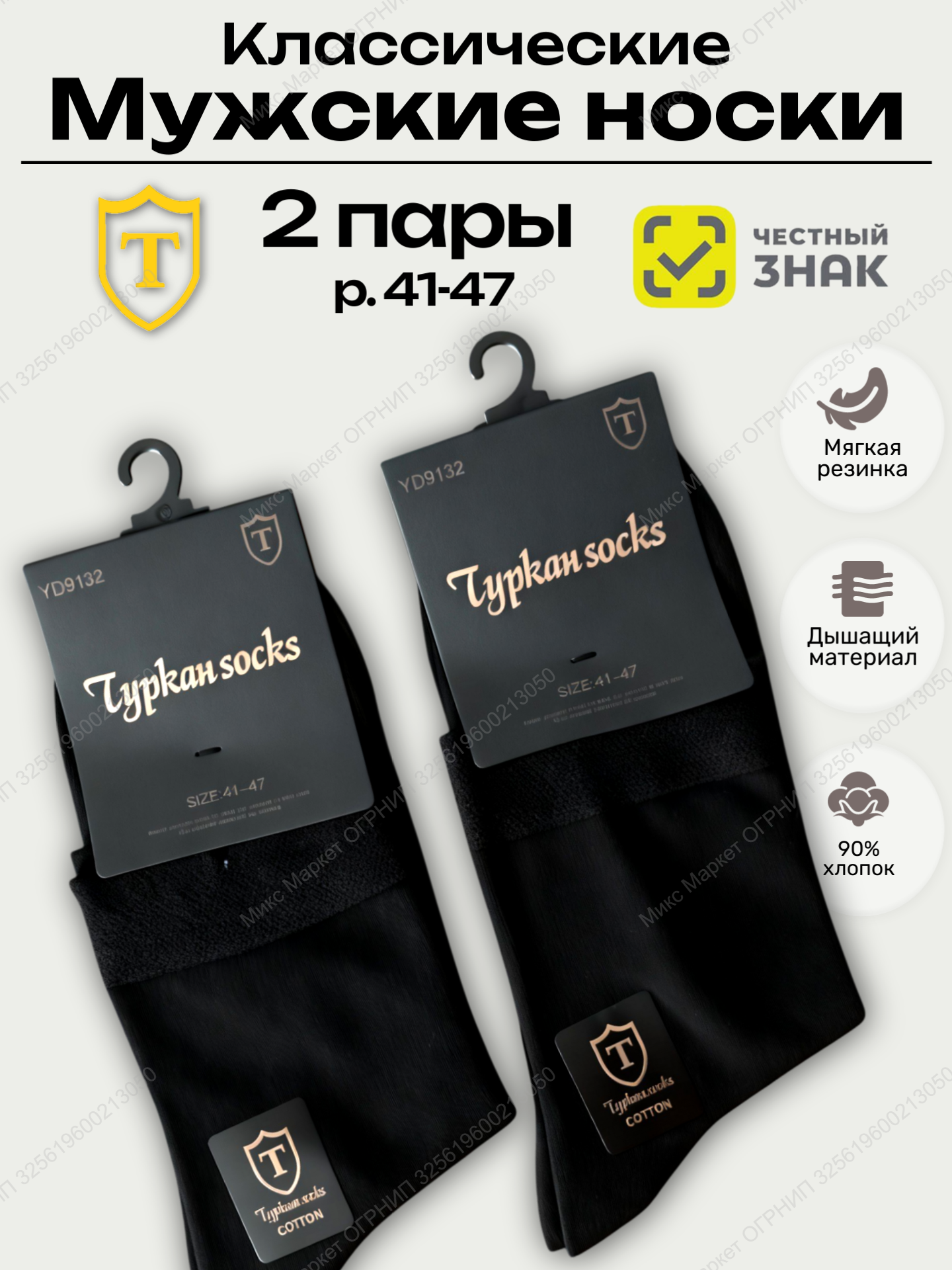 Носки, комплект