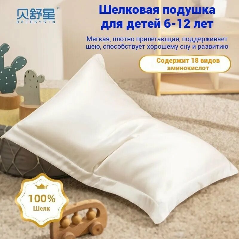 BACOSYSIN Подушка 35x50 см, Натуральный шелк