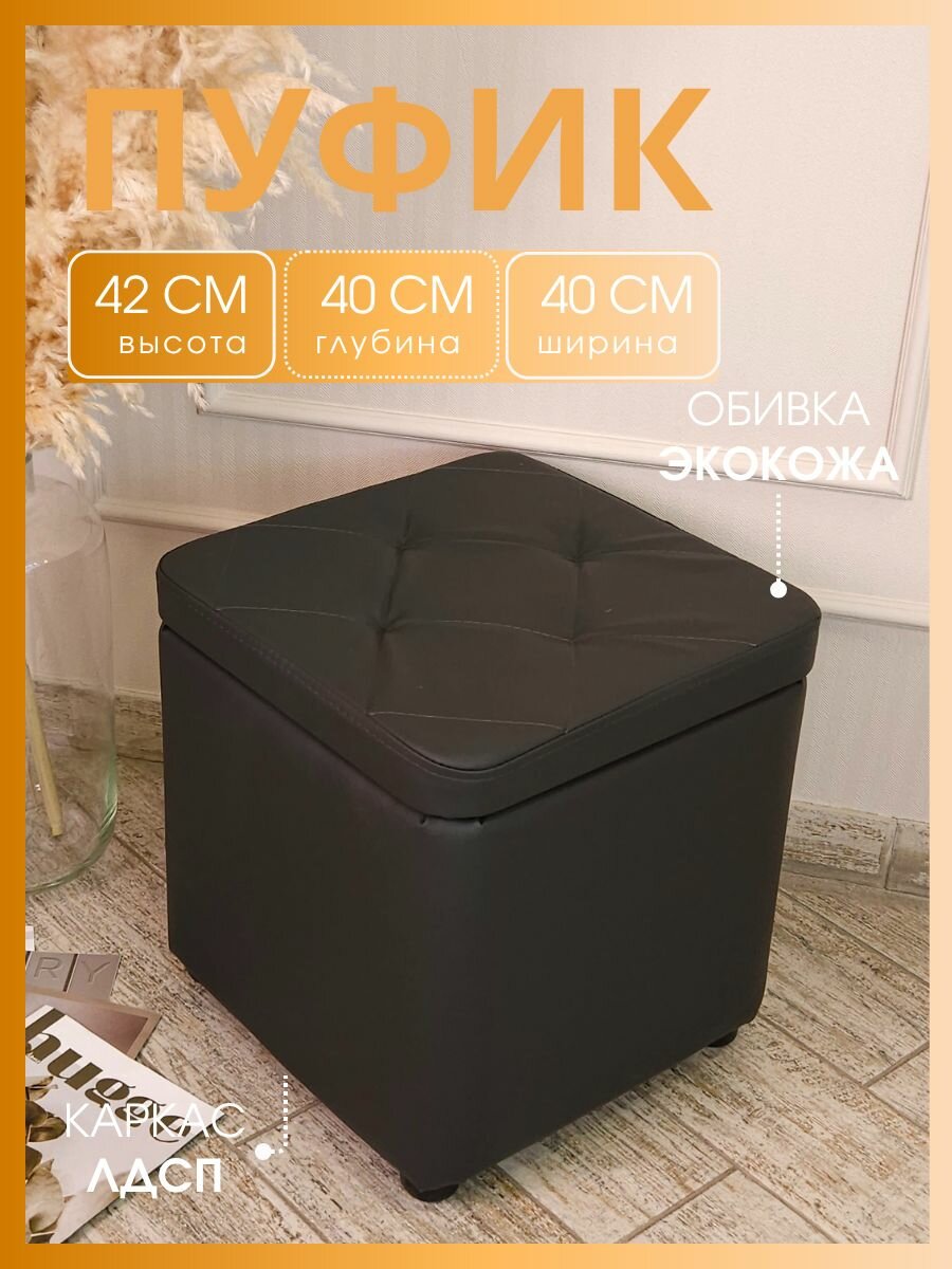 Пуфик в прихожую Versal 40*40*42 с ящиком, кожзам темно-серый для прихожей, спальни, офиса, дом, подставка для ног.