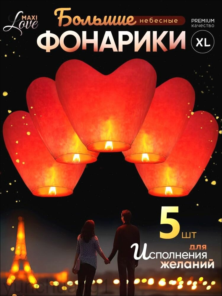 Небесный фонарик желаний 5шт