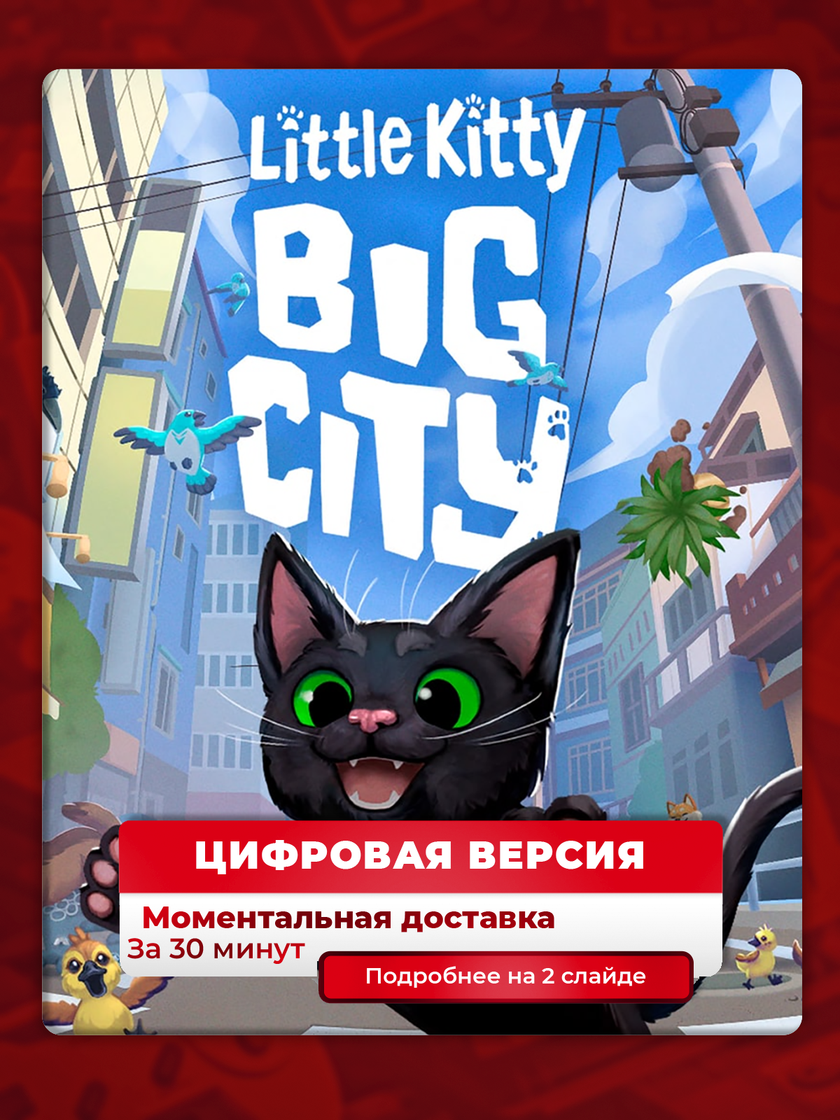 Little Kitty, Big City на PS4 и PS5, лучшая цена на рынке, гарантия