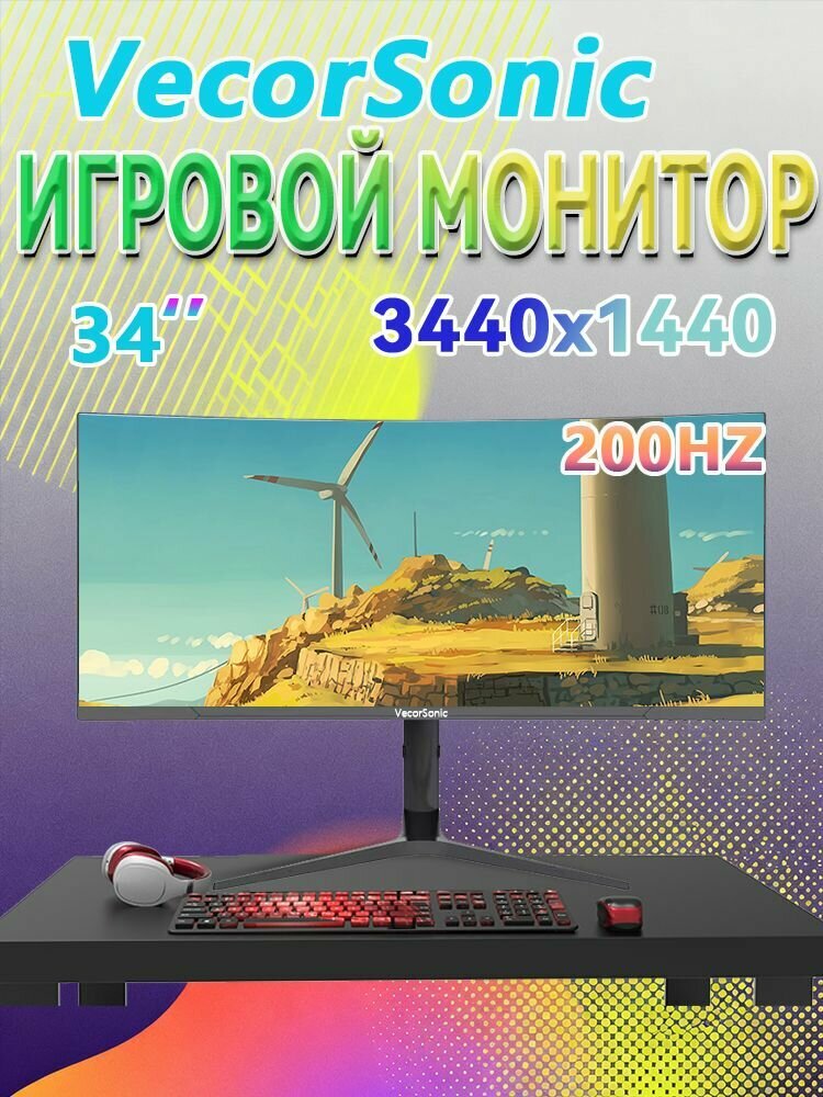 Монитор