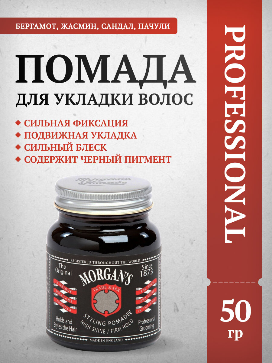 Помада для укладки Morgan's Pomade Сильная фиксация / Сильный блеск 50 г