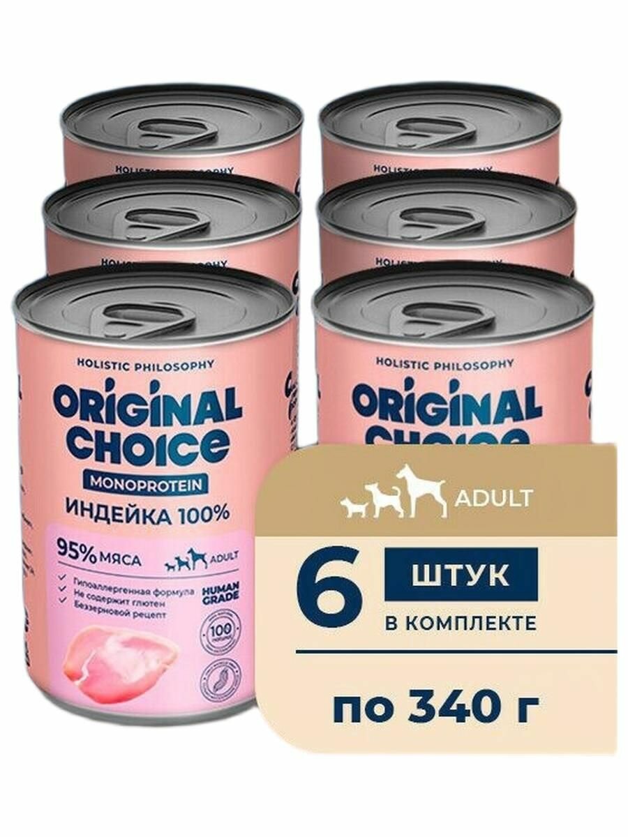Консервы для собак Original Choice Monoprotein Adult All Breeds с индейкой, упаковка 6 шт х 340 гр