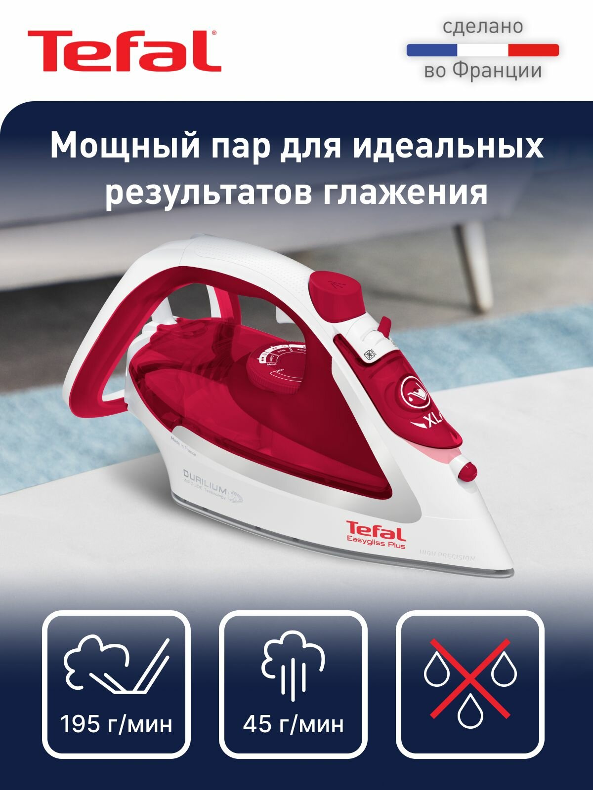 Паровой Утюг для одежды Tefal Easygliss Plus FV5717E0, с вертикальным отпариванием, автоматической настройкой пара, 2500 Вт, Франция