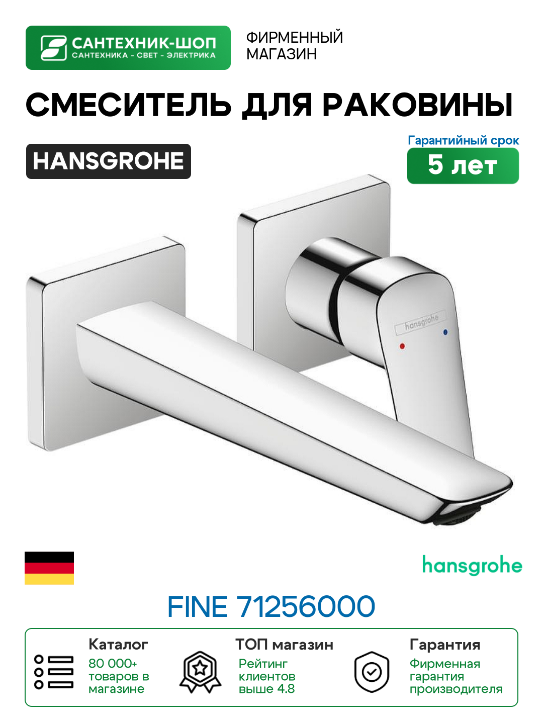 Смеситель для раковины Hansgrohe Fine 71256000 Хром латунь встраиваемый