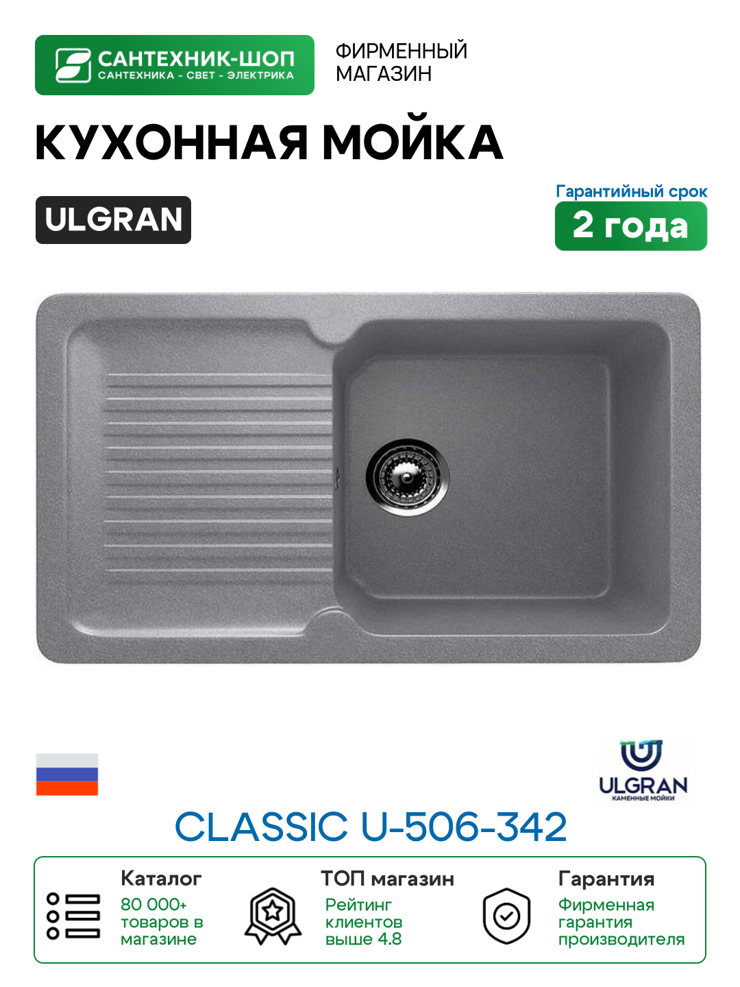 Кухонная мойка Ulgran Classic U-506-342 Графит искусственный камень (литьевой мрамор) встраиваемый