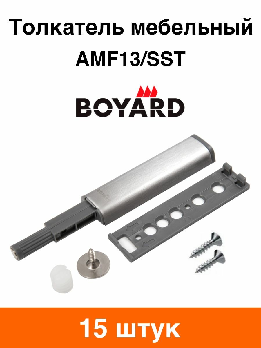 Толкатель магнитный Boyard AMF13 - 15 шт
