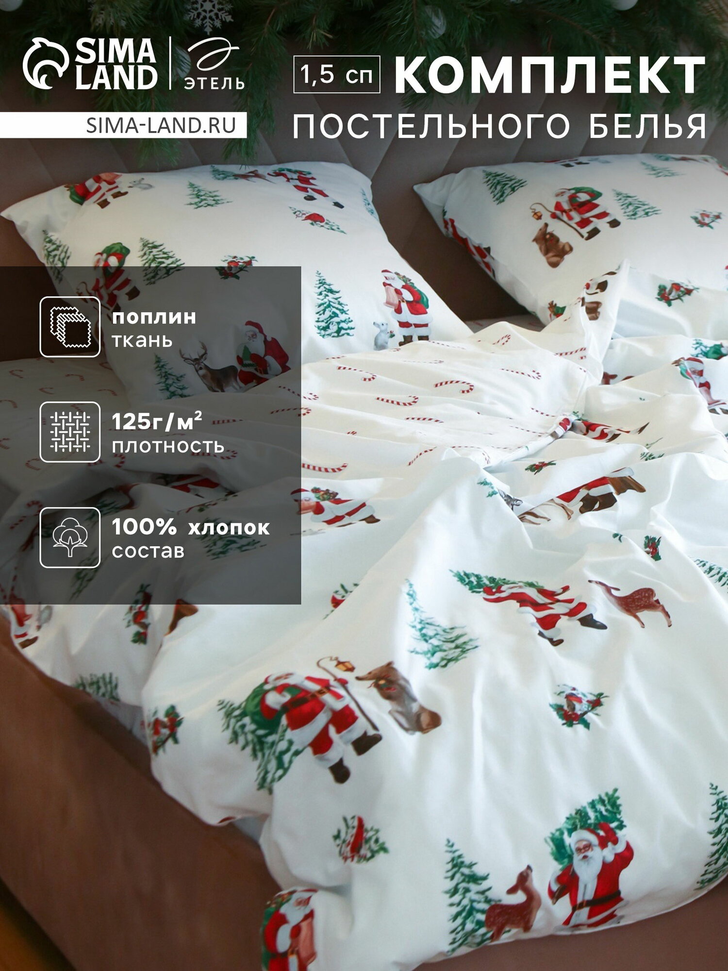 Постельное бельё 1.5-спальное "Этель. Новогодний лес", поплин