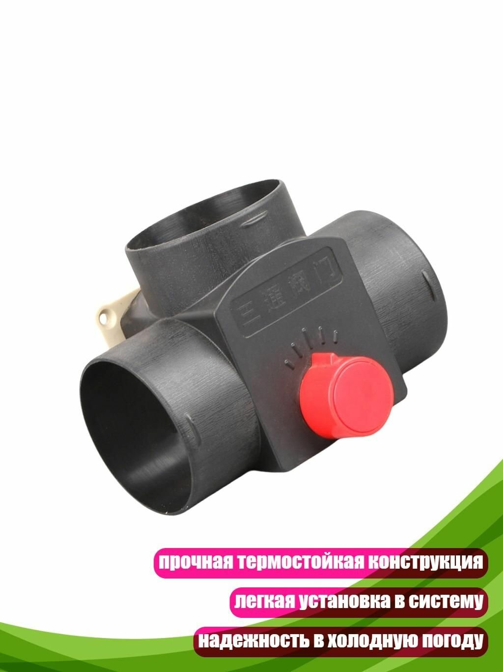 Надежные трехходовые клапаны для систем отопления автомобиля, 75mm