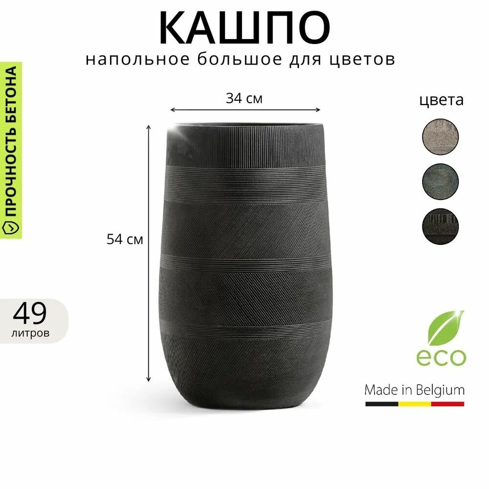 Кашпо напольное для цветов, TREEZ ERGO Graphics, высокая чаша, чёрный графит, керамический горшок, 34*54 см, 49 л