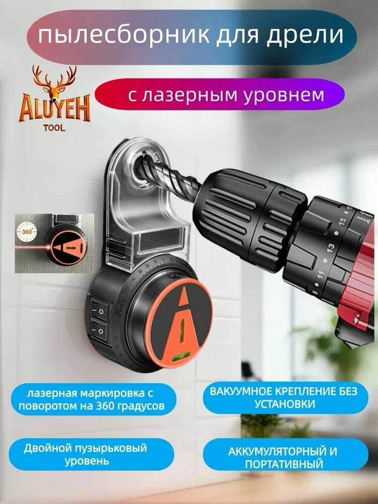 Аккумуляторный пылесборник для дрели и перфоратора с лазерным уровнем 3-в-1 Вакуумное крепление без установки USB зарядка Для чистого сверления стекла, плитки, стены