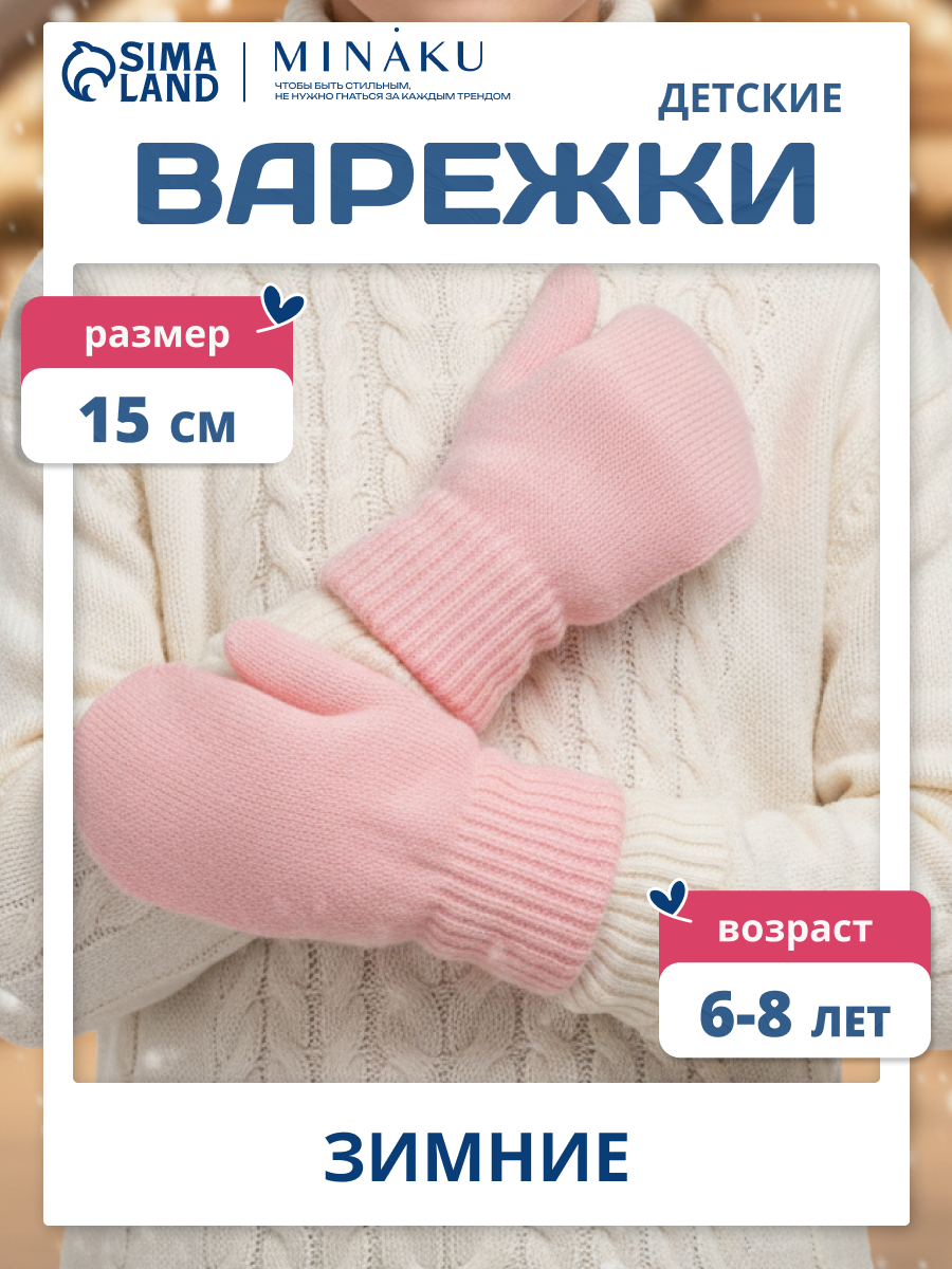 Варежки Зимняя коллекция для девочек