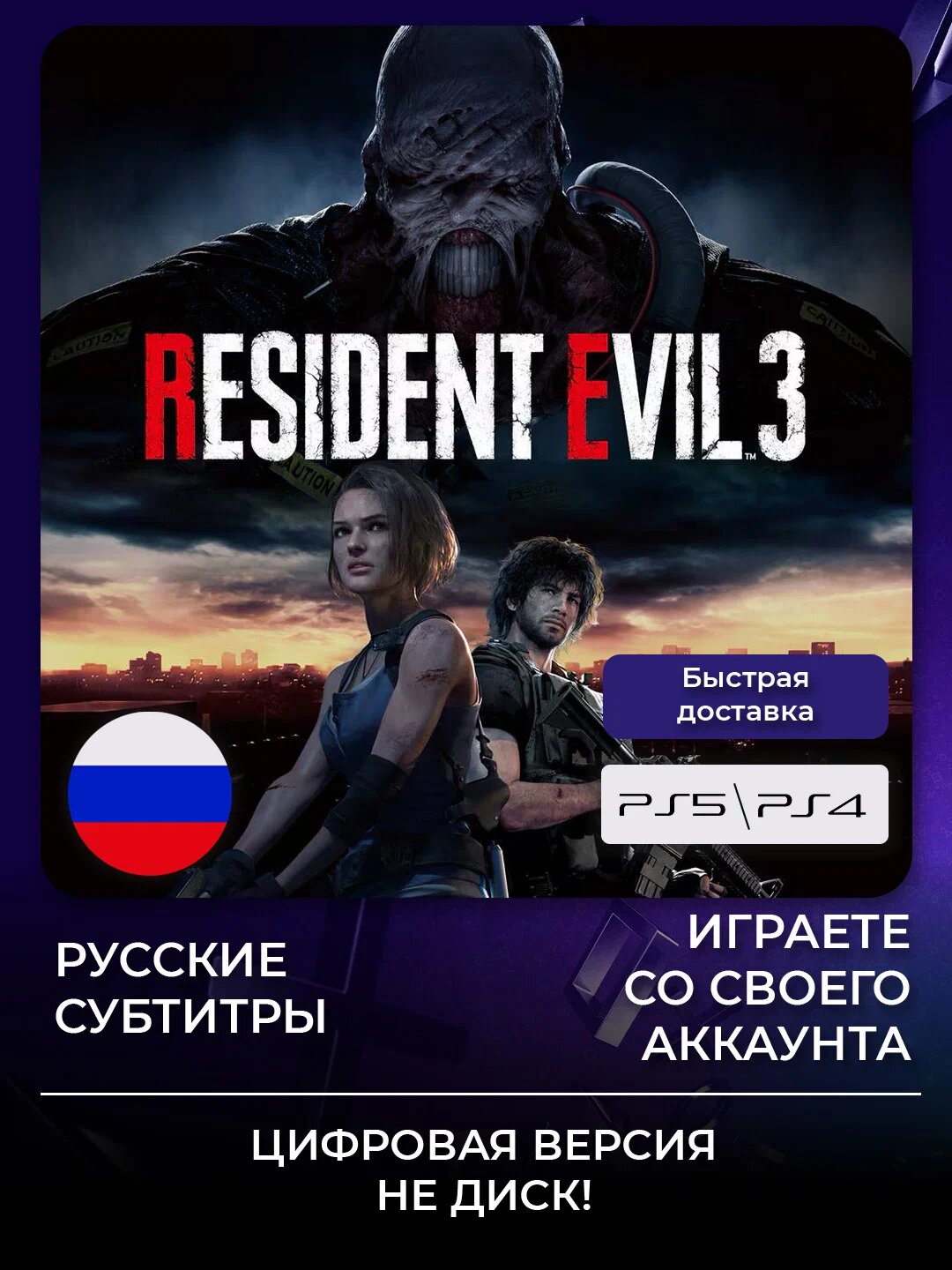 Игра Resident Evil 3 Remake Standard Edition для PlayStation PS4, PS5