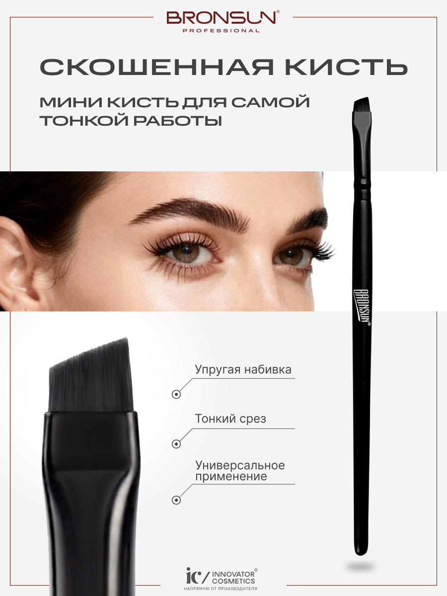 Кисть BRONSUN, для бровей, скошенная, мини, искусственная, 15 см, черная