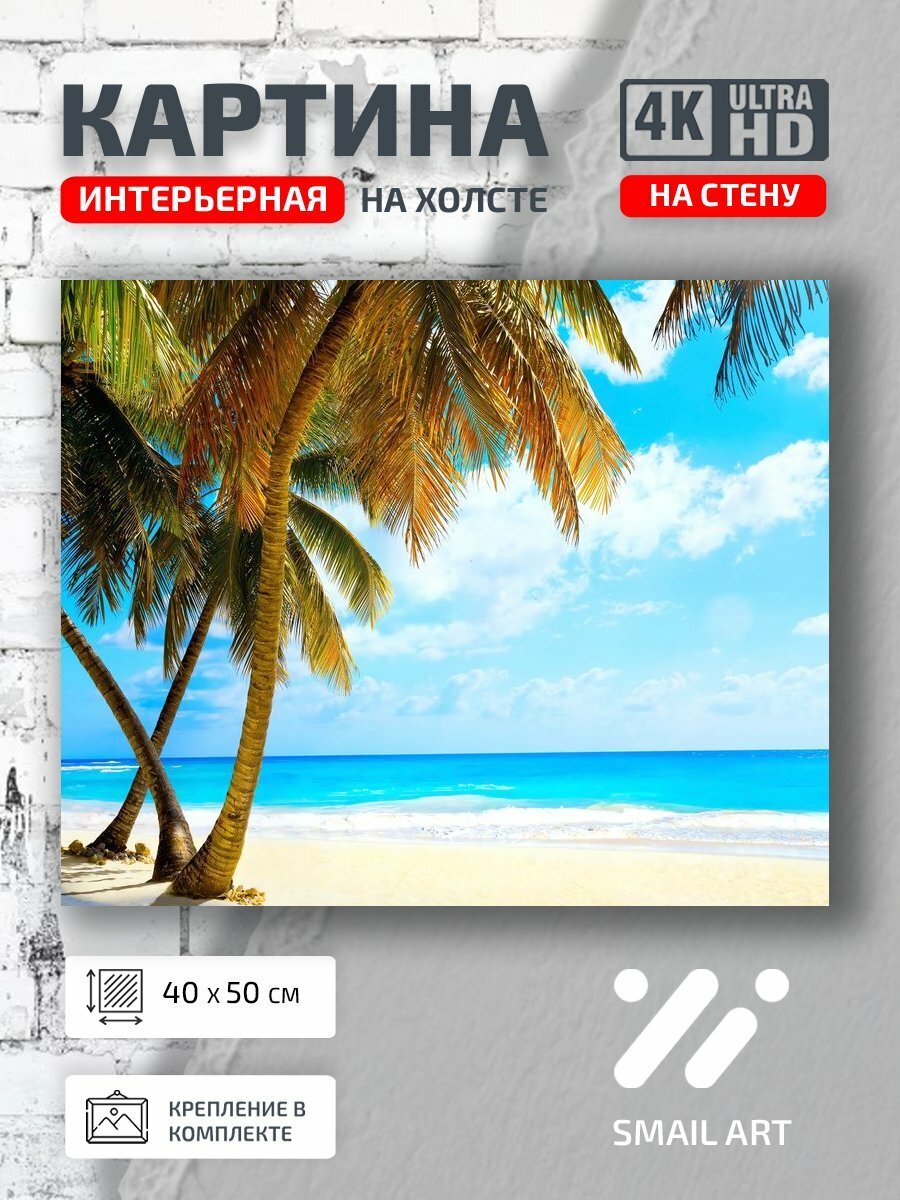 Картина на холсте интерьерная 40 на 50 на стену Море Landscape для спальни пейзаж интерьер