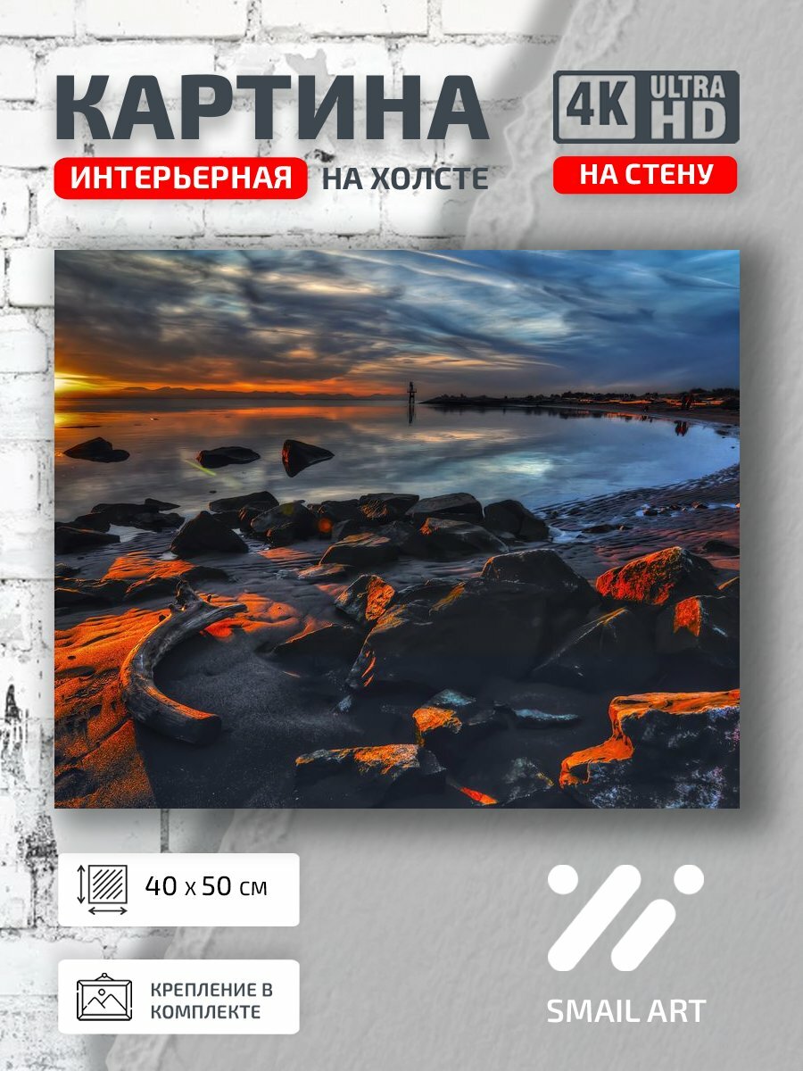 Картина на холсте интерьерная 40 на 50 на стену Берег Landscape для гостиной пейзаж декор