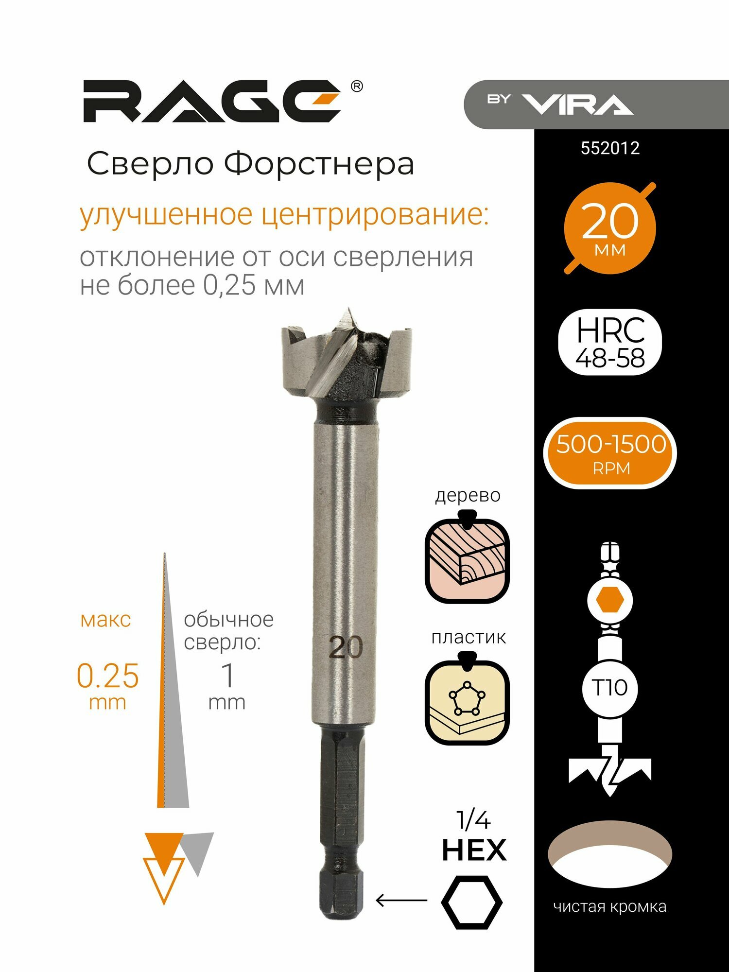 Сверло Форстнера 20 мм с шестигранным хвостовиком RAGE by VIRA