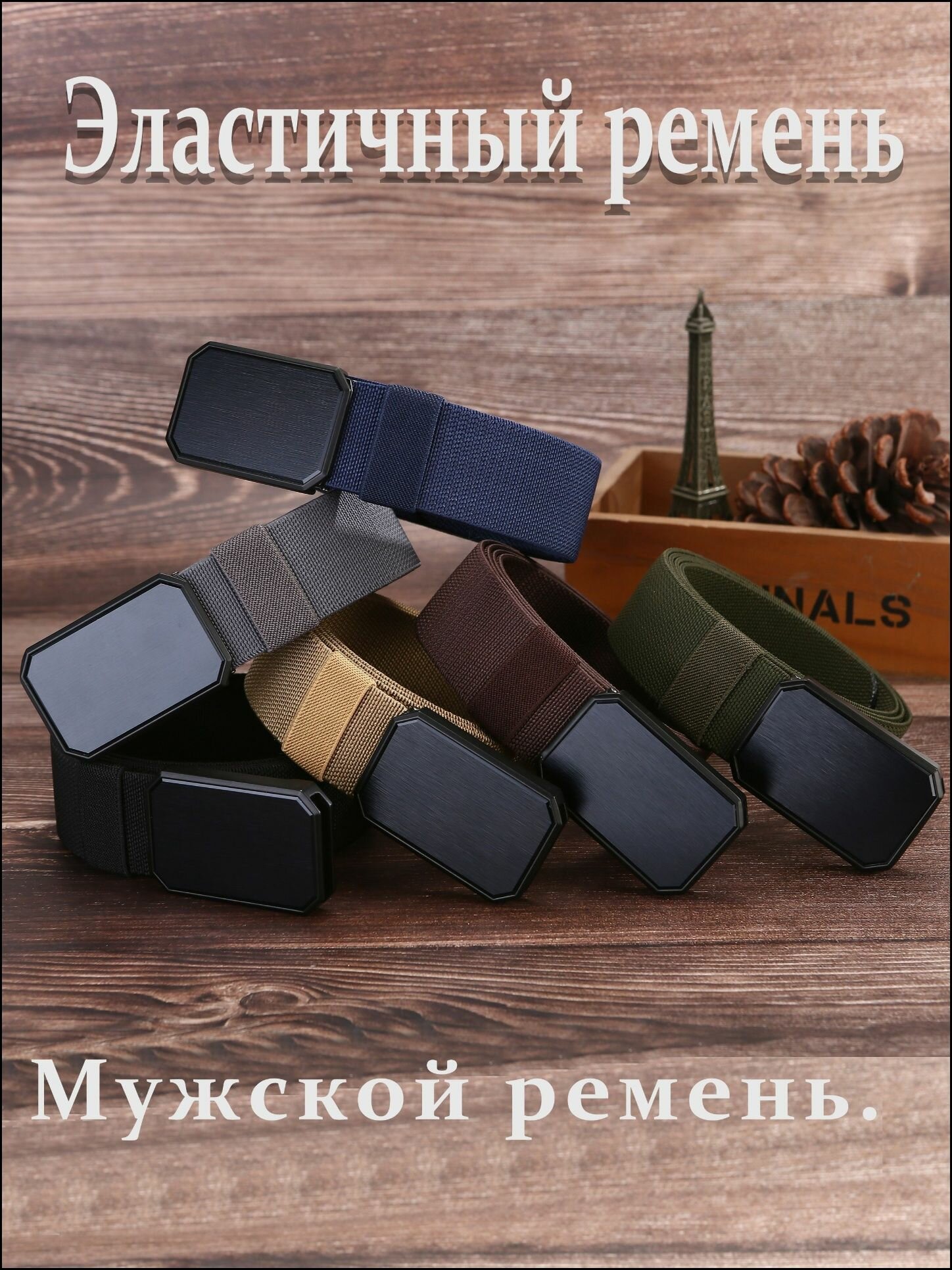 Атлетический пояс мужской, Это эластичный мужской пояс, который подходит для джинсов или для школы