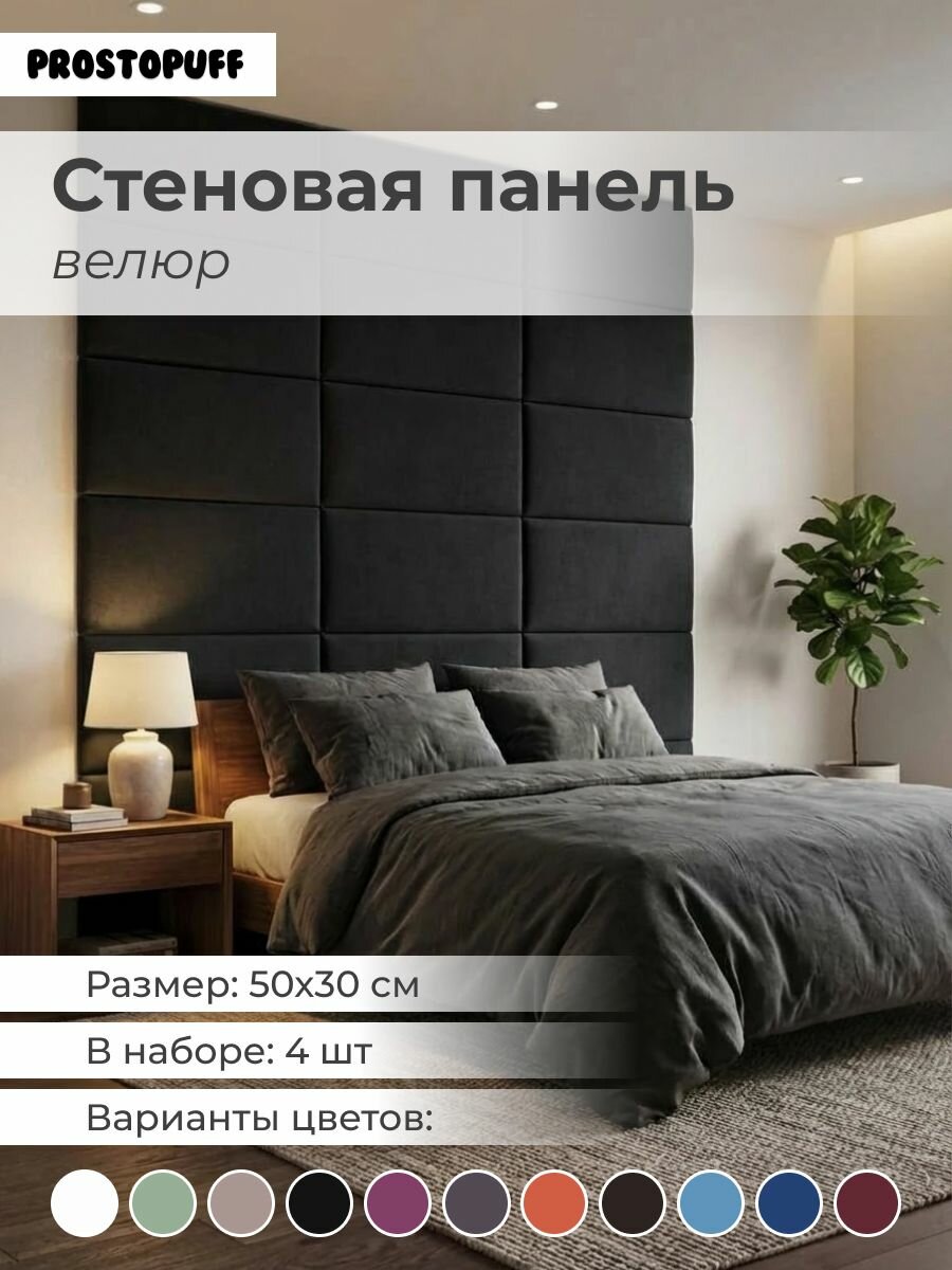 Стеновая панель, для детской комнаты, в прихожей, велюр черный (№34)