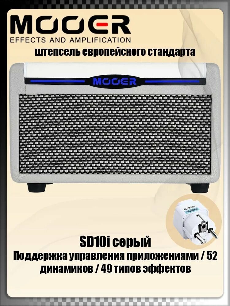 Mooer SD10i Гитарный комбо моделирующий