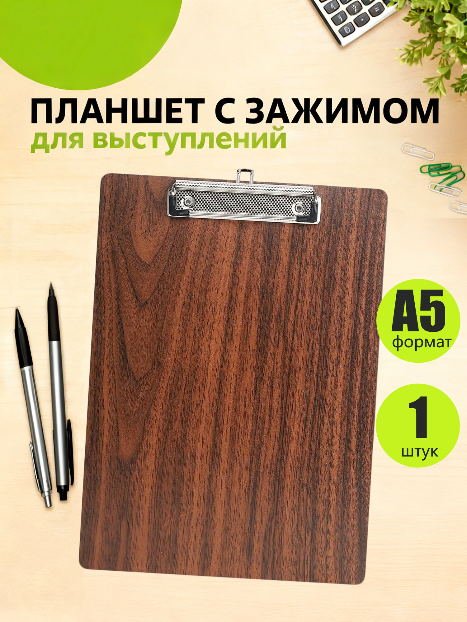 Канцелярский клипборд А5 деревянный Низкопрофильный зажим и отверстие подвешивания