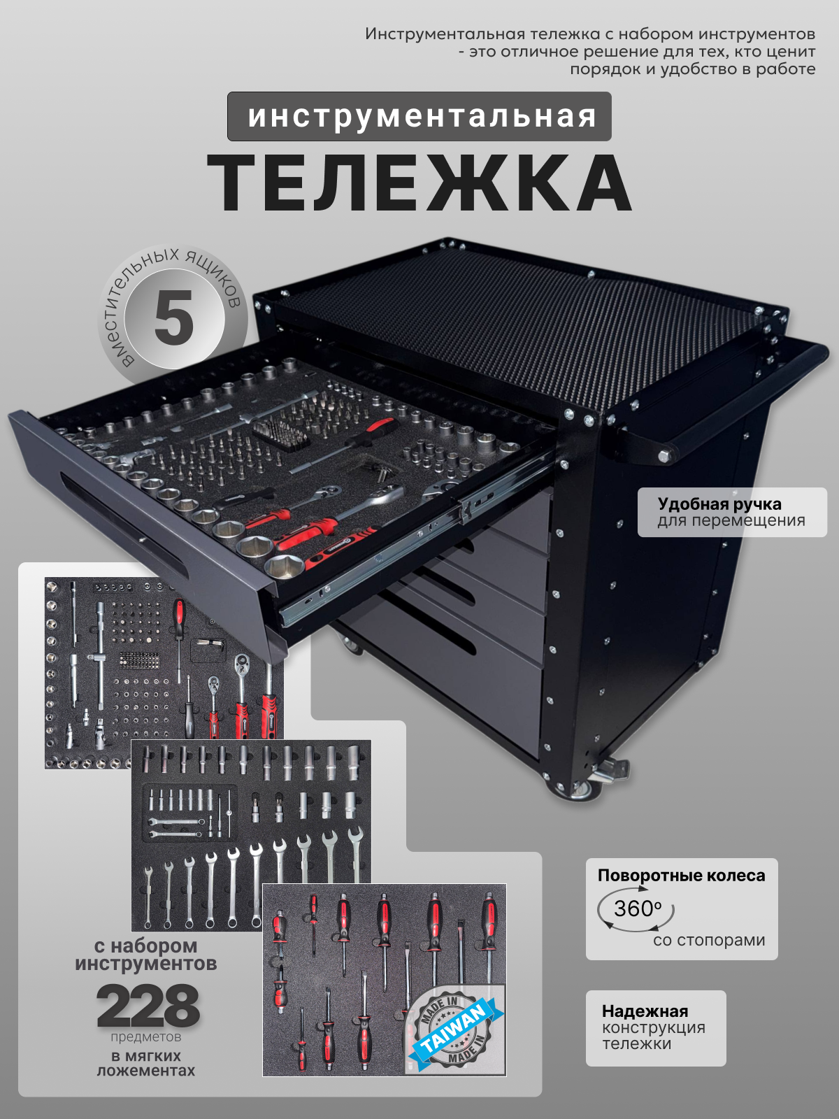 Тележка инструментальная с набором инструментов FORCE KRAFT 228 предметов в Мягких ложементах