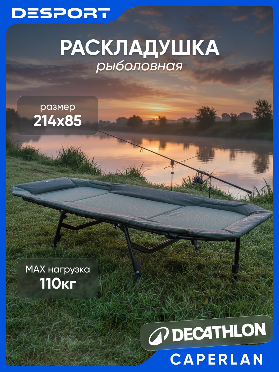 Раскладушка карповая Caperlan Bedchair, зеленая, 214х85х15 см, нагрузка 110 кг