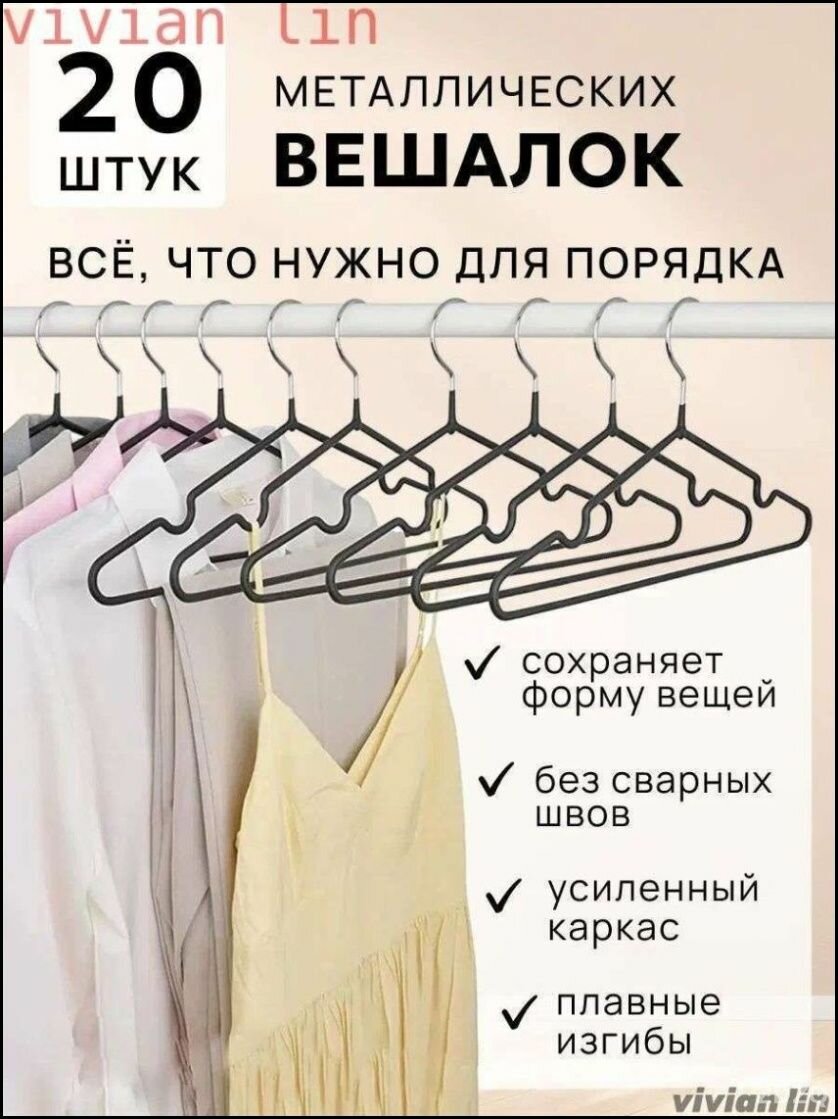 Набор вешалок плечиков — фото 1