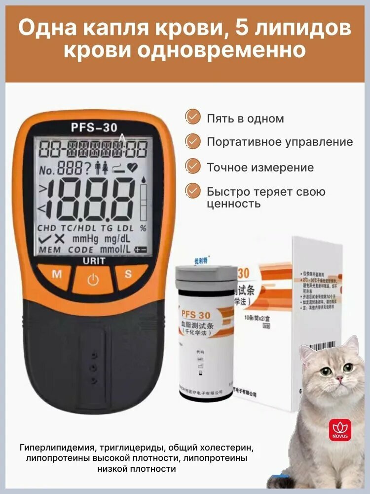 Анализатор липидов крови 5-в-1 Общий холестерин (TC), (HDL) (Т G), LDL , Содержит 10 тест-полосок