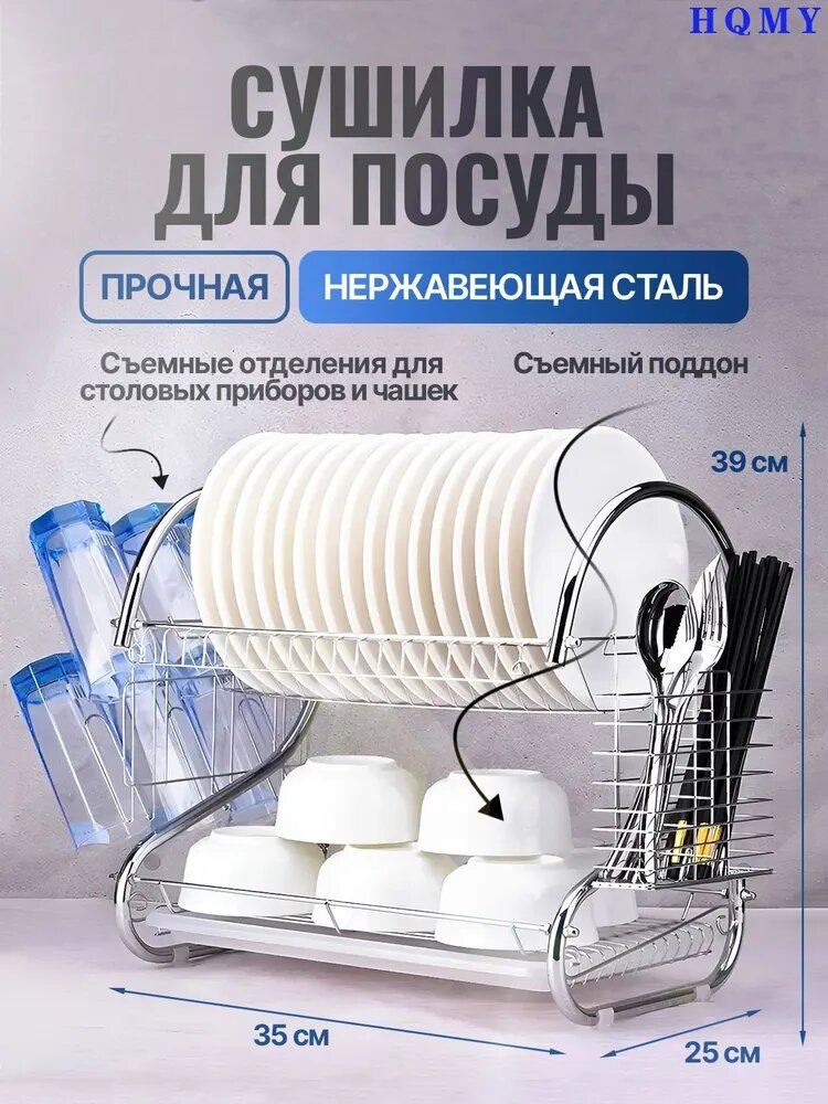 Сушилка для посуды , 35 см х 25 см х 39 см, 1 шт