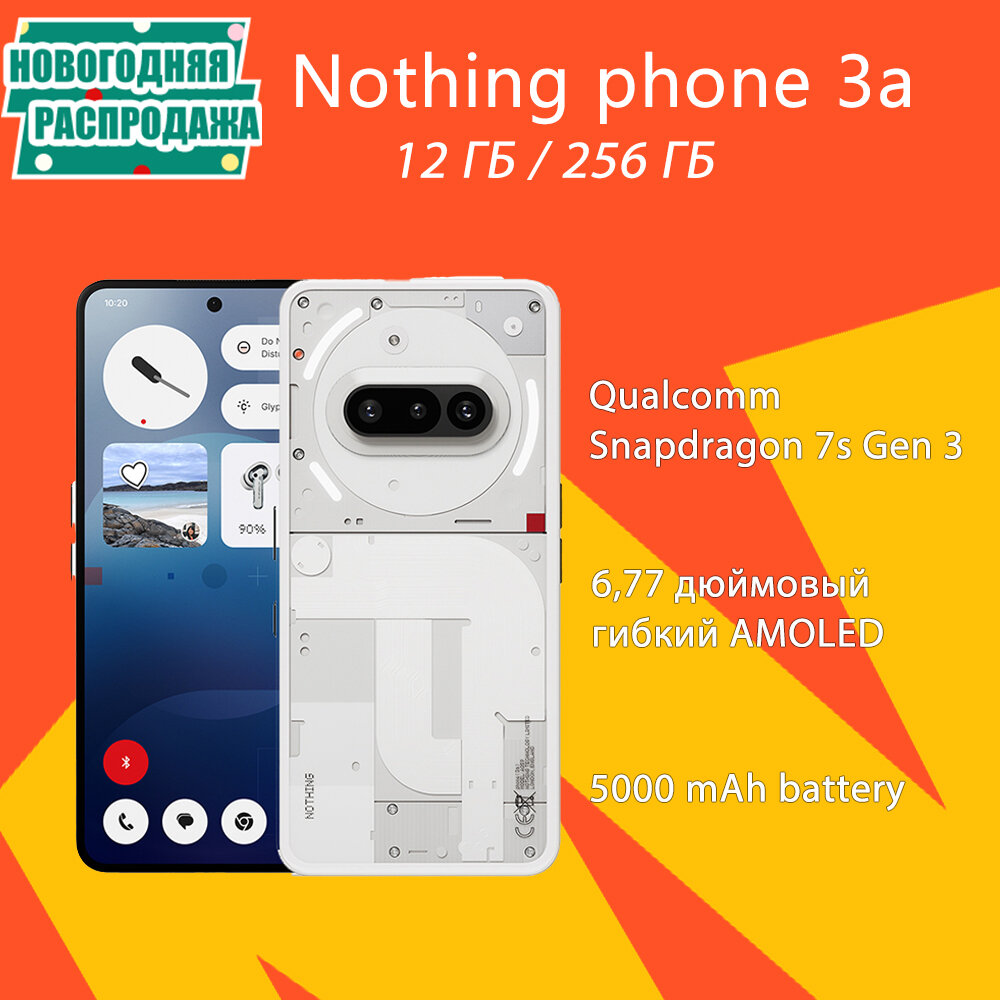 Смартфон Nothing phone (3a) 3 a, 12+256 ГБ, Snapdragon 7s Gen 3 Global 5000 mAh, 6.77” 120Hz AMOLED дисплей, белое