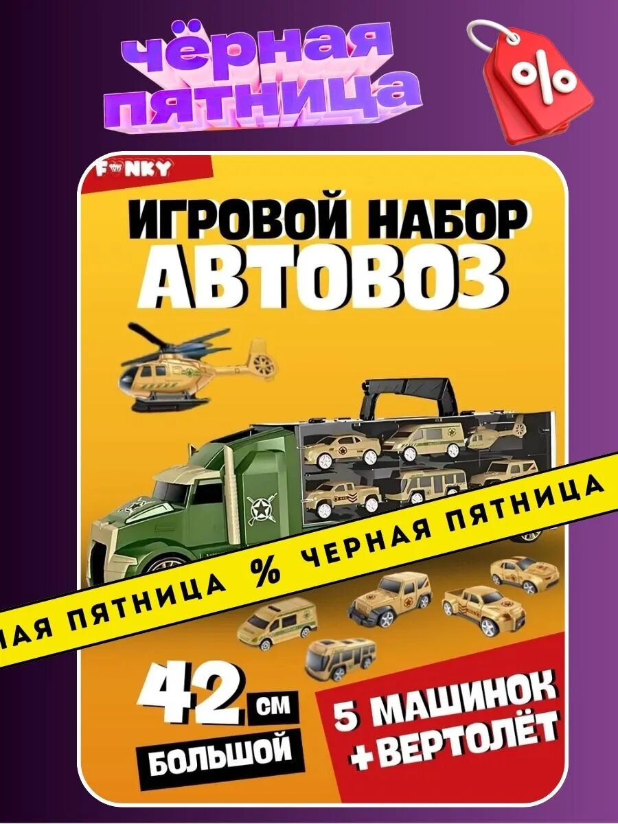 Городская техника красный автовоз с машинками 42 см