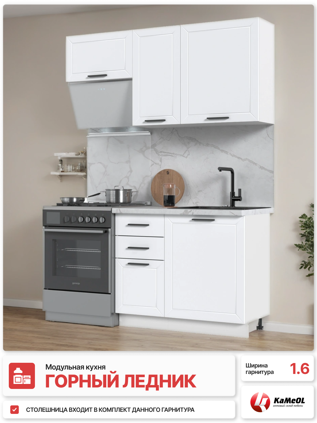 Кухонный гарнитур, столешница Гранит Белый 26мм, Кухня Горный ледник 160см Белый/Айленд силк