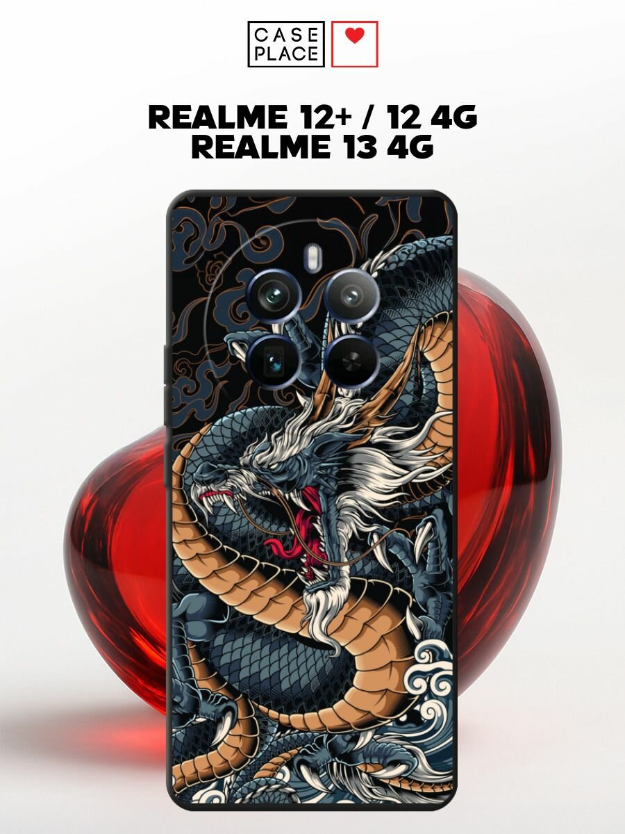 Черный матовый чехол на Realme 12 Plus/12 4G/13 4G / Реалми 12 Плюс/12 4G/13 4G с принтом С Драконом