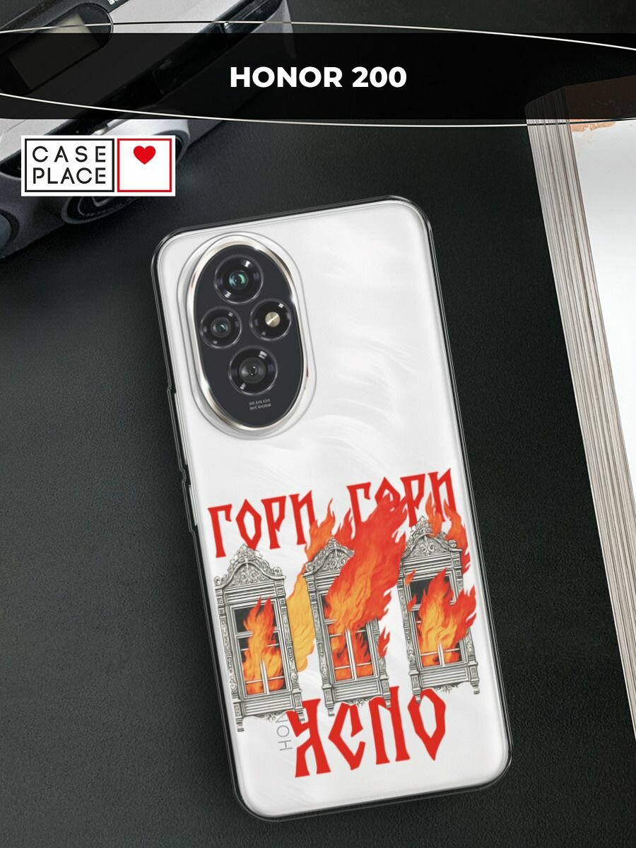 Чехол на Honor 200 / Хонор 200 с принтом Гори ясно, прозрачный