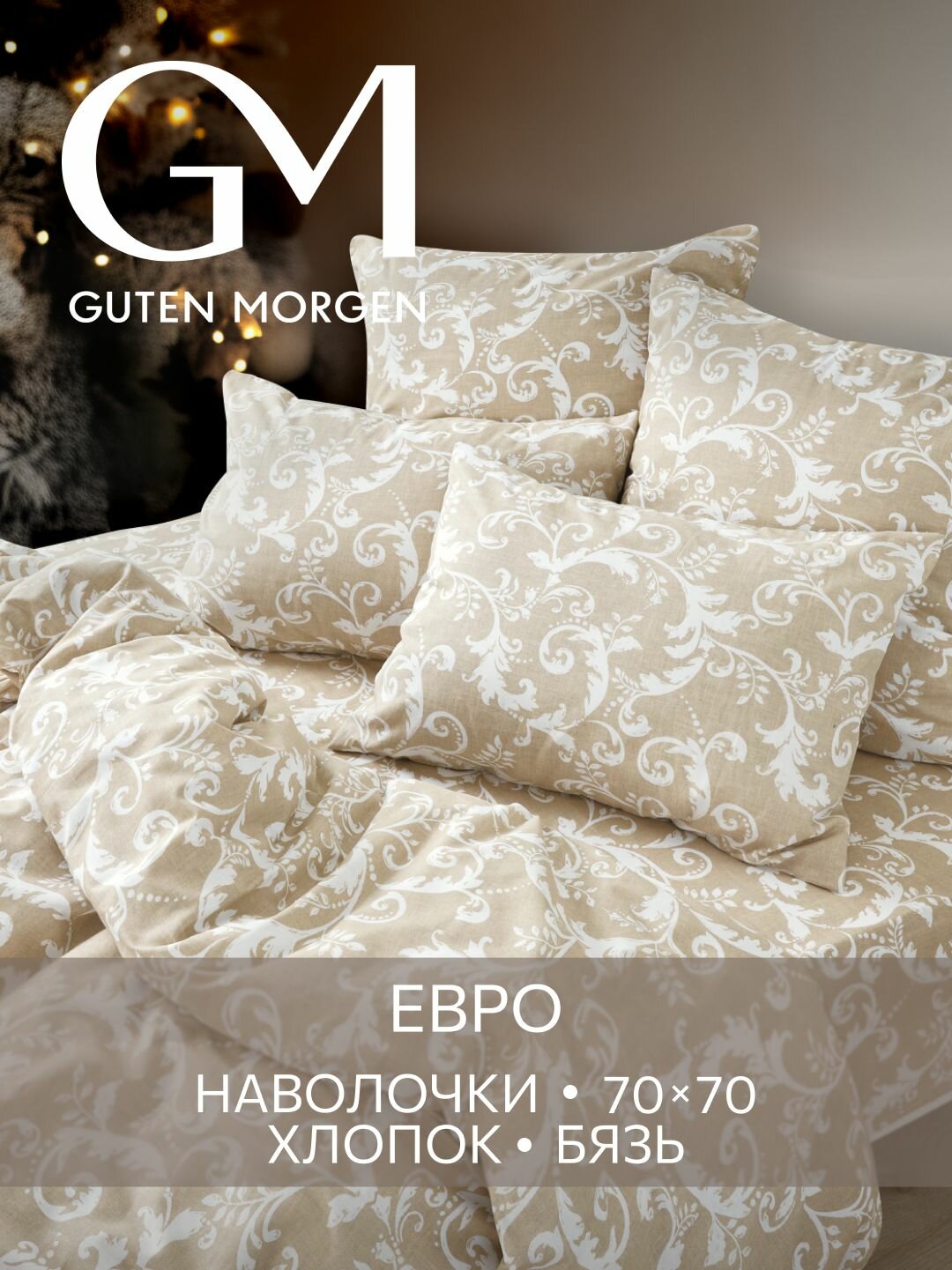 Постельное белье, Бязь, Евро, 2 наволочки 70х70, GM, Vintage 100% хлопок IKEA,