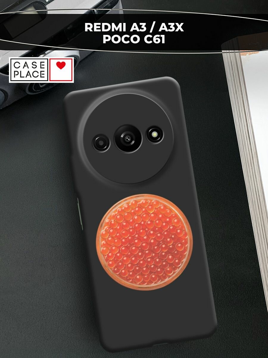 Чехол на Xiaomi Redmi A3/A3x/Poco C61 / Редми А3/Редми А3х/Поко C61 с принтом Баночка красной икры 2