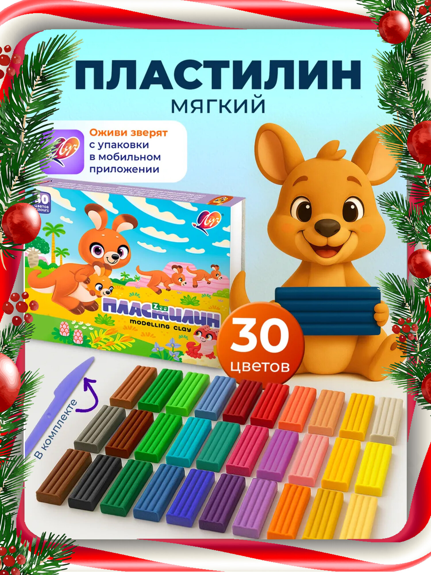 Пластилин Луч "ZOO", 30 ярких цветов, для детского творчества, от 3 лет, упаковка 450г