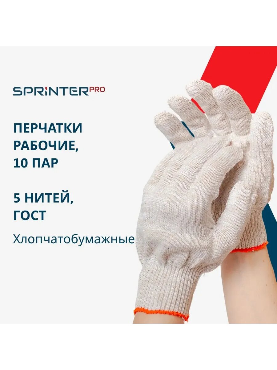 Перчатки рабочие хлопковые садовые и строительные