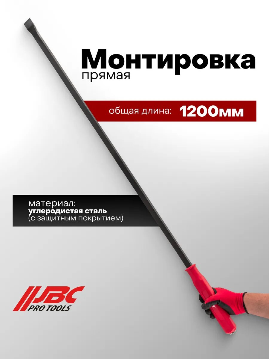 Монтировка 1200 мм