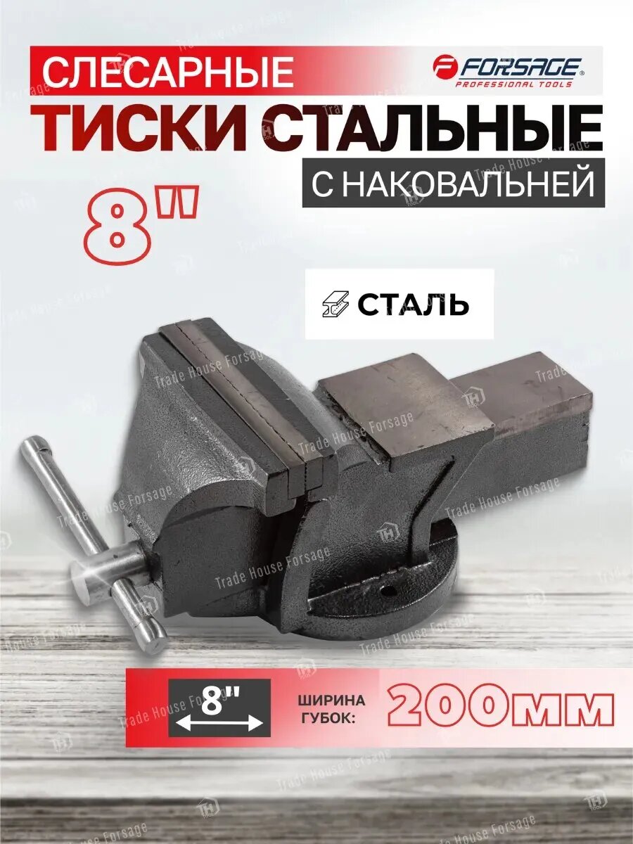 Тиски слесарные 200 мм с наковальней настольные