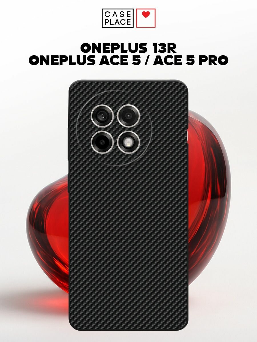 Черный матовый чехол на Oneplus 13R/Ace 5/Ace 5 Pro / Ван Плас 13R/Асе 5/Асе 5 Про с принтом Черный карбон