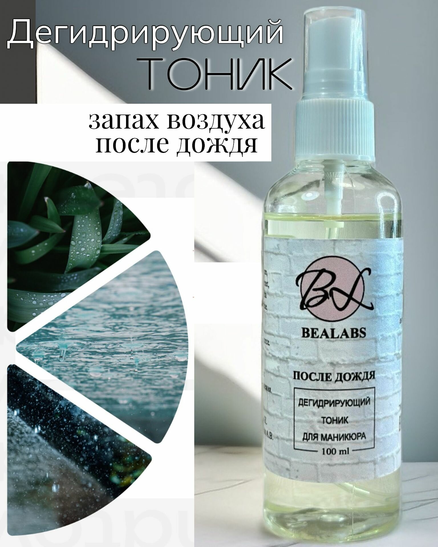 Дегидратирующий тоник для рук, маникюра с эффектом фотошопа
